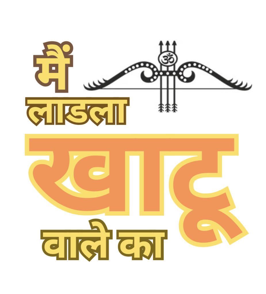 Khatu shyam ji || Premium car sticker – Fame of Cars